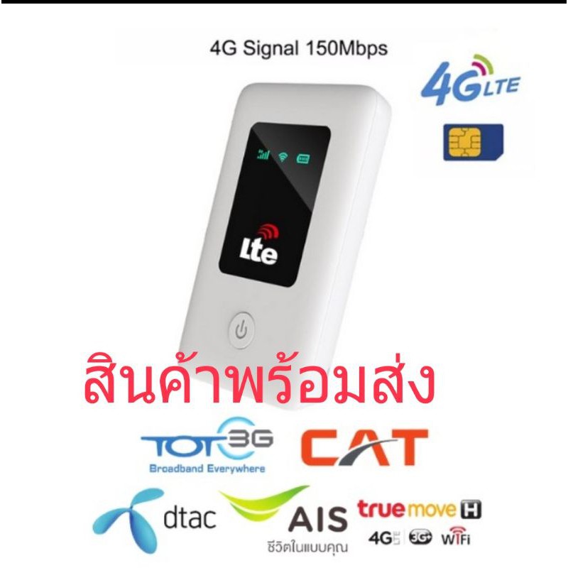 ตัวปล่อยสัญญาณ WiFi 4G Pocket Wifi ใส่ซิมได้ รองรับทุกเครือข่าย Modem ...