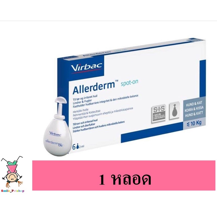 Allerderm Spot On อัลเลอร์เดิร์ม บำรุงผิวหนัง น้องหมาและแมว น้ำหนักมาก ...
