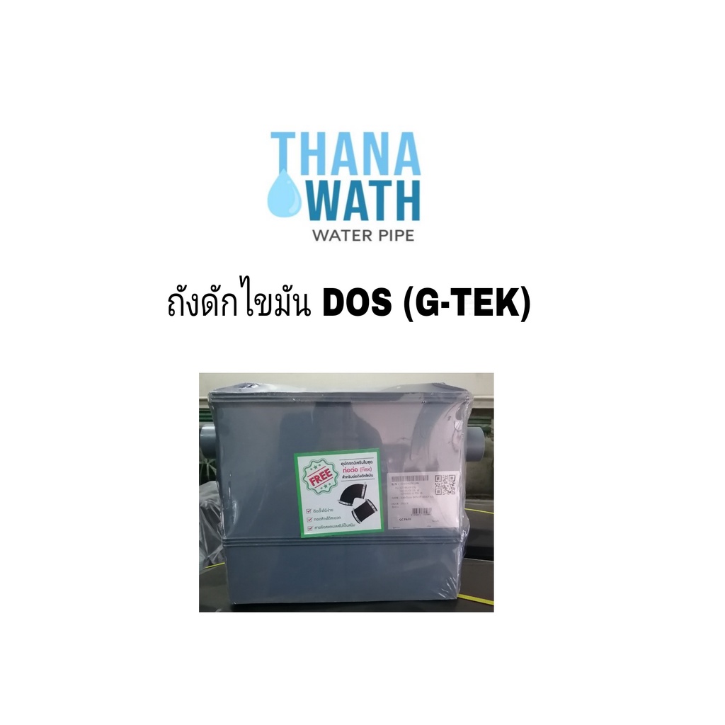 ถังดักไขมันบนดิน DOS รุ่น G-TEKขนาด 15 - 40 ลิตร แถมฟรี ท่อต่อ(Flex)และเข็มขัดรัด | Shopee Thailand