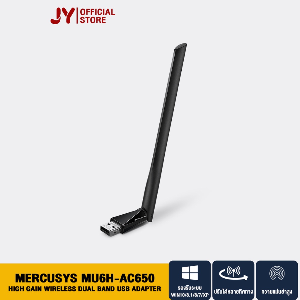 Mercusys MU6H-AC650 High Gain Wireless Dual Band USB Adapter ตัวขยาย ...