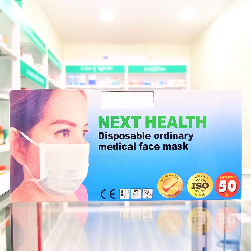 (พร้อมส่ง) หน้ากากอนามัย Next Health Mask ของแท้ 100% จำนวน 1 กล่อง 50 ...