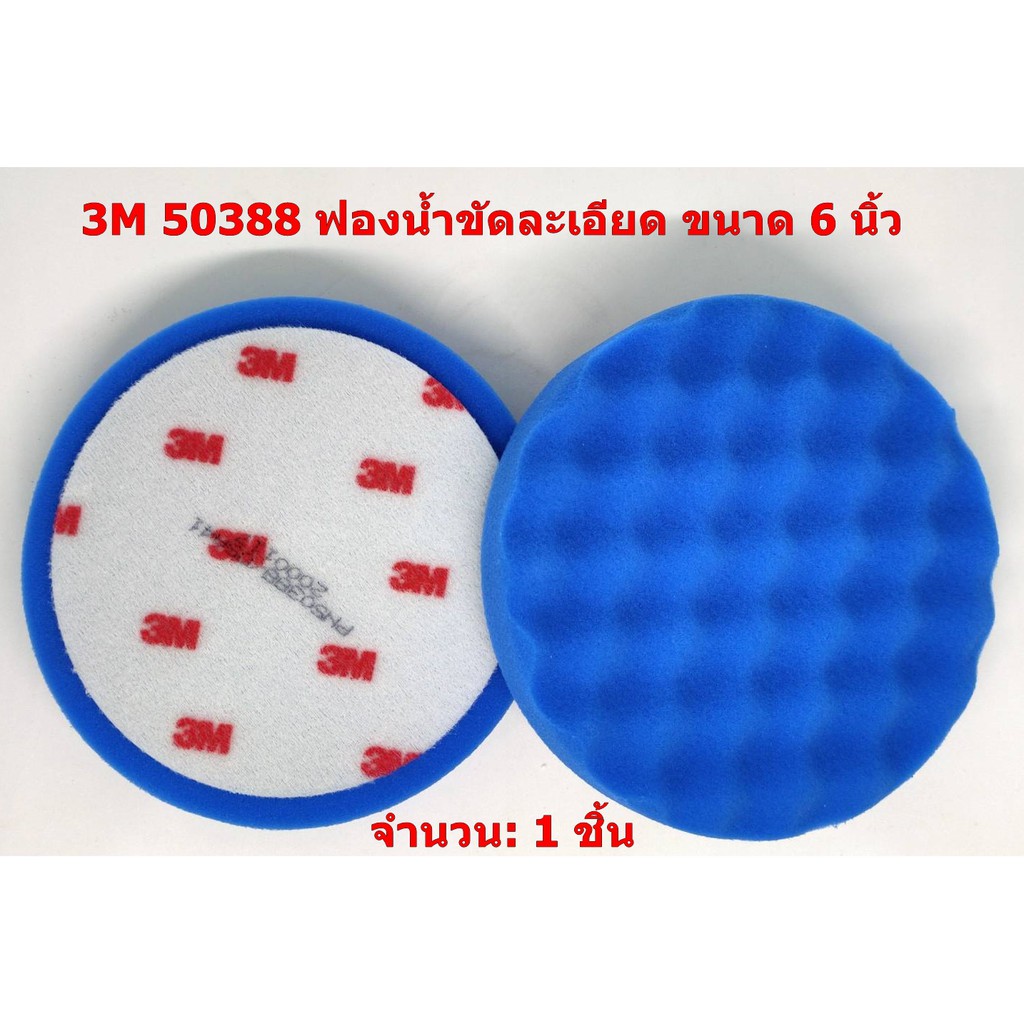 3M ฟองน้ำขัดสี 3,5,6 นิ้ว ฟองน้ำขัดลบรอย ขัดหยาบ ขัดละเอียด Made in USA ...