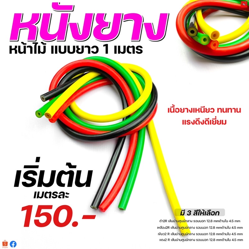 หนังยาง แบบยาว 1 เมตร | Shopee Thailand