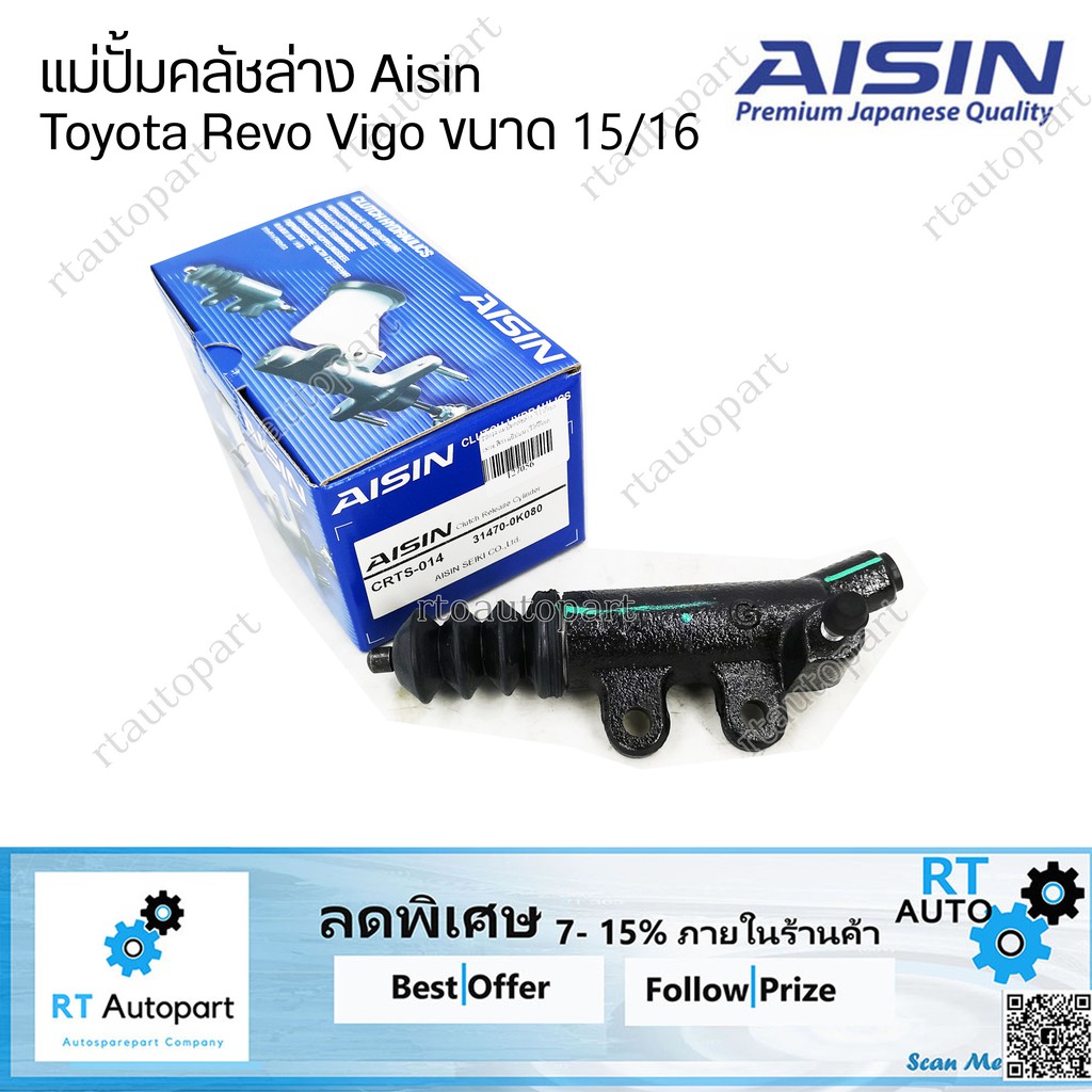 Aisin แม่ปั้มคลัชล่าง Toyota Revo Vigo (CRTS014) ขนาด 15/16" 31470 ...