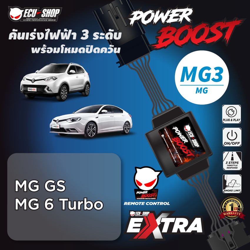 POWER BOOST - MG3 คันเร่งไฟฟ้า 3 ระดับ พร้อมโหมดปิดควัน**สำหรับรถรุ่น ...