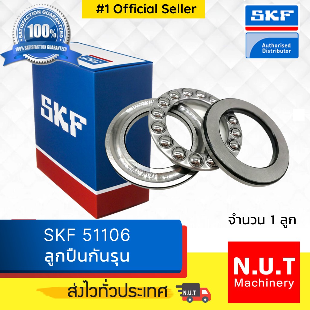 SKF ตลับลูกปืนกันรุน 51106 (30x47x11) | Shopee Thailand
