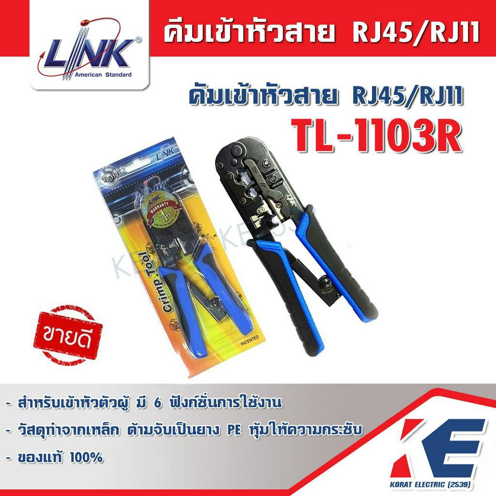 คีมเข้าหัวสาย Lan/สายโทรศัพท์ RJ45/RJ11 รุ่น TL-1103R TL1103 TL1103R ...