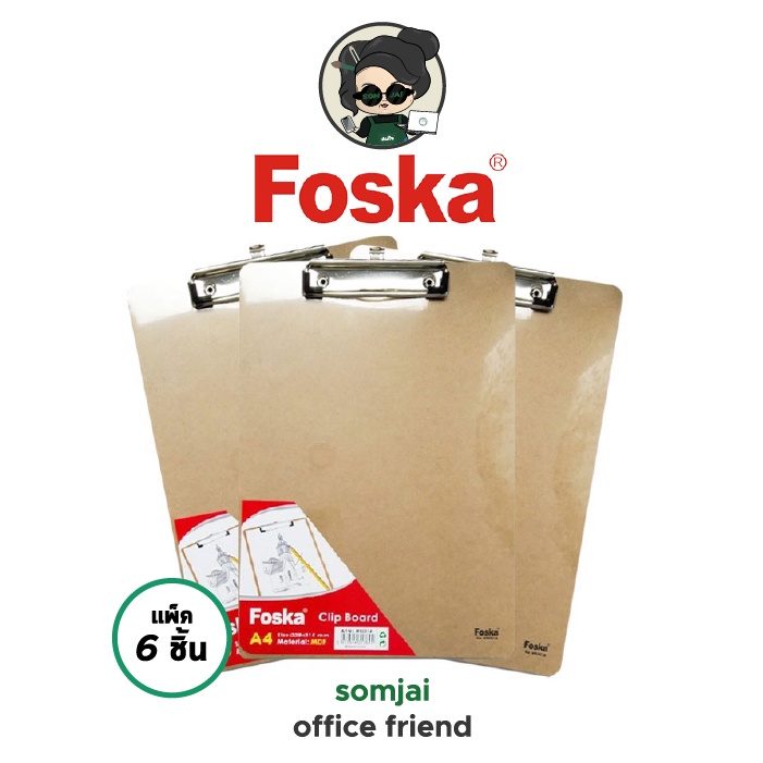 [แพ็ค6ชิ้น]Foska (ฟอสก้า) คลิปบอร์ดรองกระดาษ กระดานรองเขียนขนาด A4 รุ่น ...