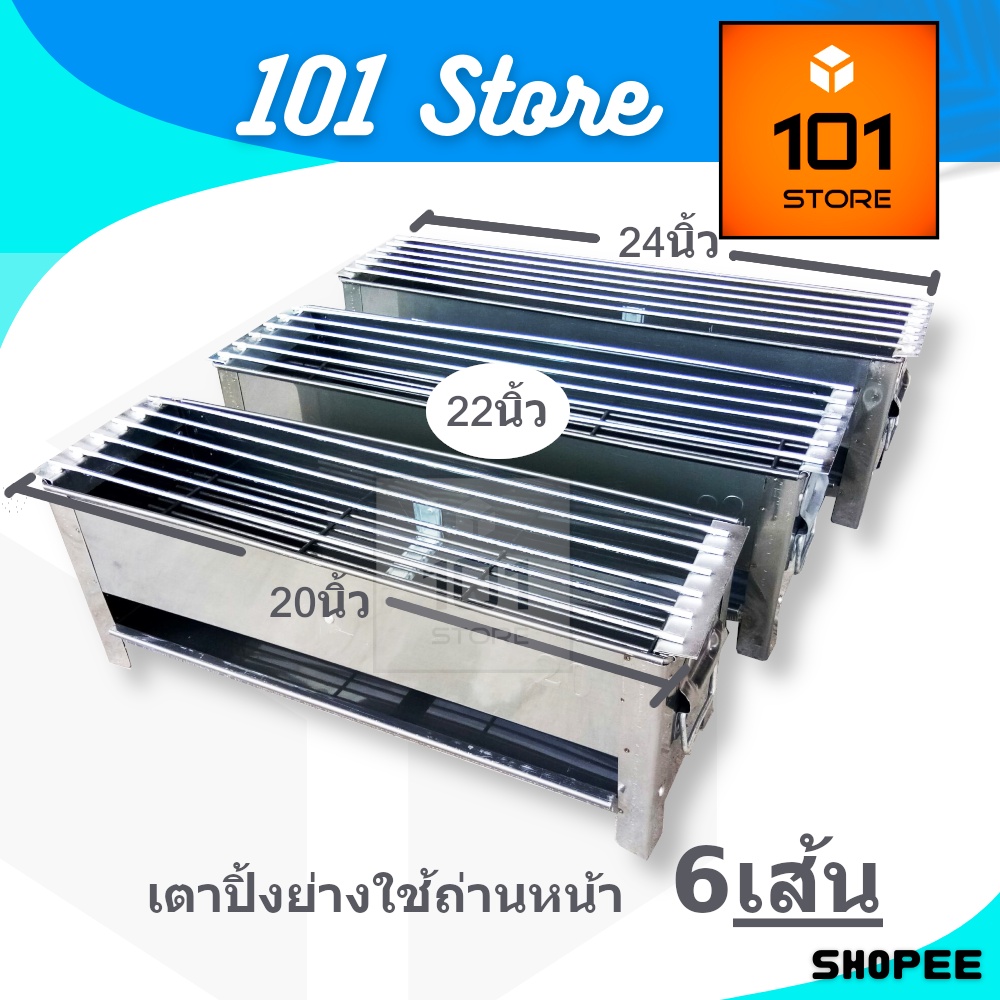 [101Store] เตาปิ้งย่างใช้ถ่าน เตาปิ้งหมู เตาปิ้งสเตนเลส ตะแกรงปิ้ง6เส้น มี3ขนาด 20-24นิ้ว ...