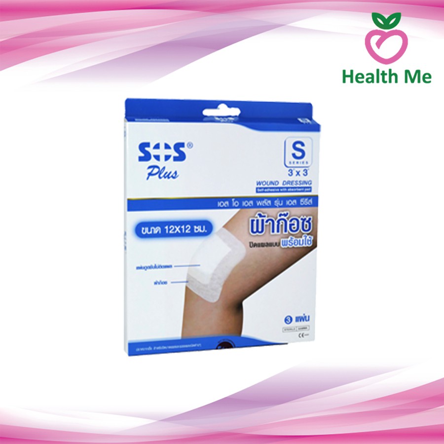 SOS Plus S Series ผ้าก๊อซปิดแผลแบบพร้อมใช้ พร้อมแผ่นดูดซับไม่ติดแผล บรรจุ 3 แผ่น ผ้าก๊อซ SOS ...