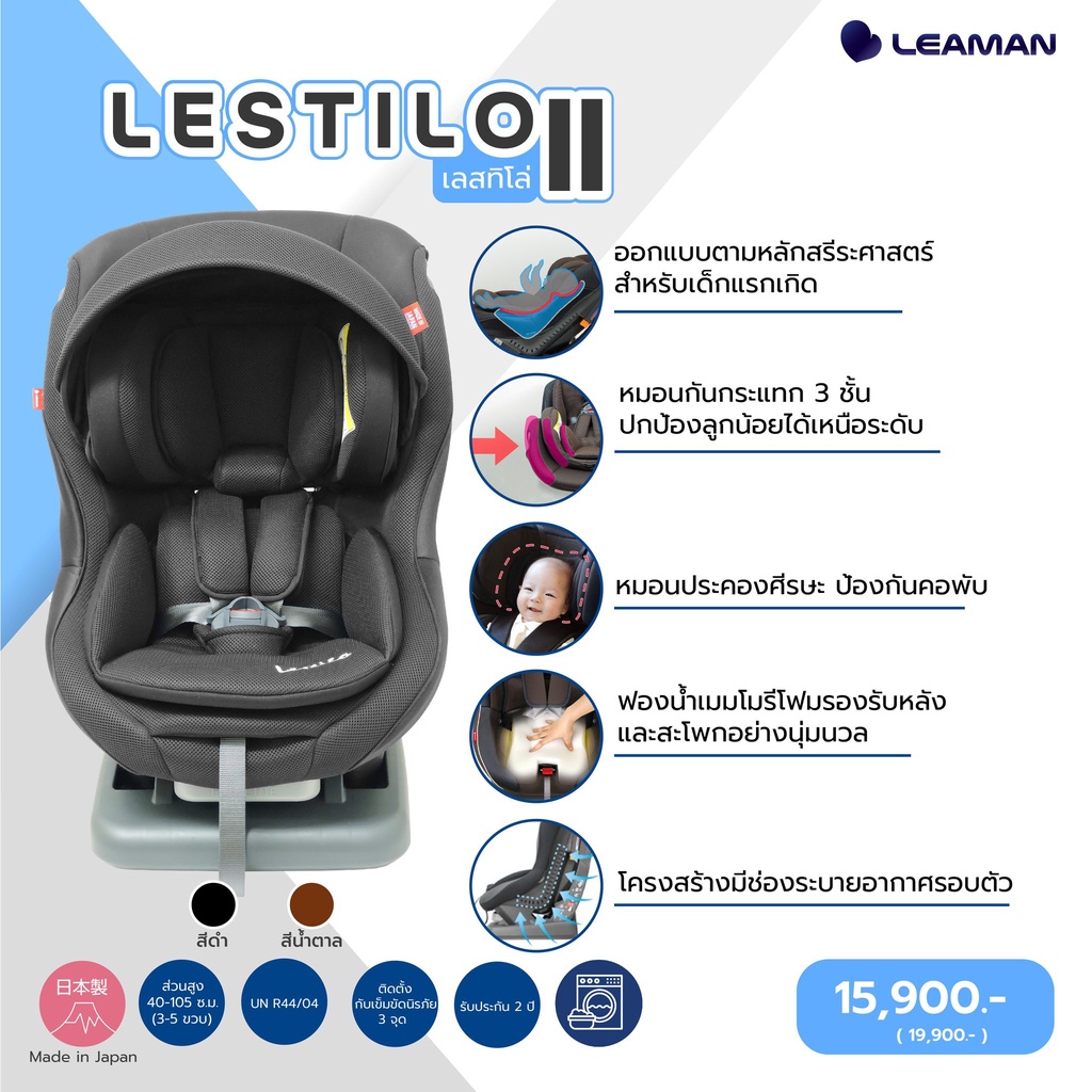 Leaman รุ่น Lestilo II คาร์ซีทเด็กจากประเทศญี่ปุ่น | Shopee Thailand