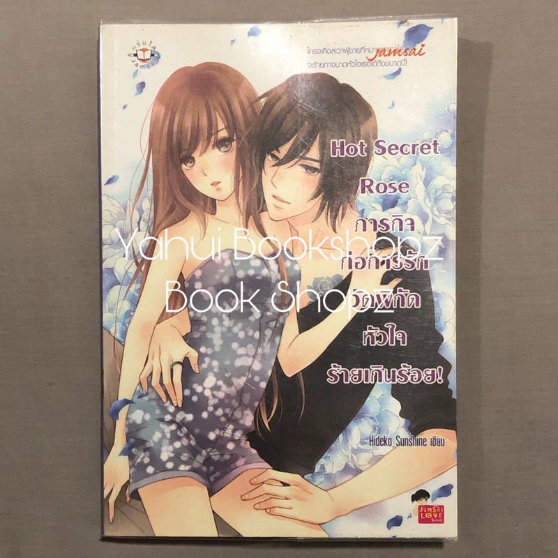 นิยาย Set Hot Secret 1-4 จบ ขายแยก แจ่มใส Hideko_Sunshine Murder *อ่านรายละเอียดก่อนสั่งซื้อ ...