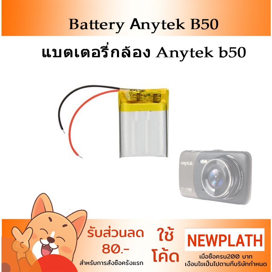 Battery แบตเตอรี่กล้อง Anytek B50 , G66 แบตเตอรี่กล้องติดรถยนต์ 602025 ...