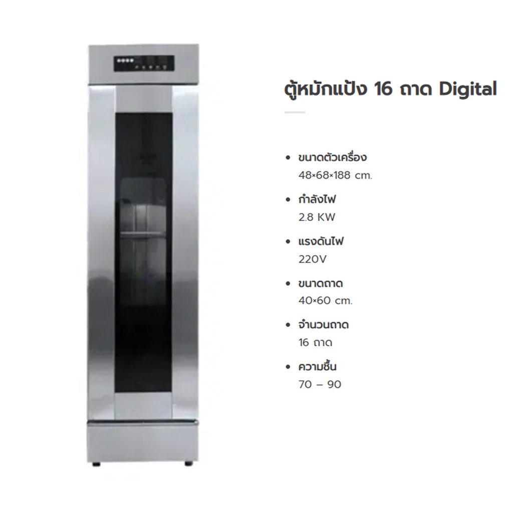 Kitchenmall ตู้หมักแป้ง ตู้พักแป้ง เครื่องวอร์มแป้ง ตู้พรูฟแป้ง Bread Proofer ควบคุมแอนะล็อก ...