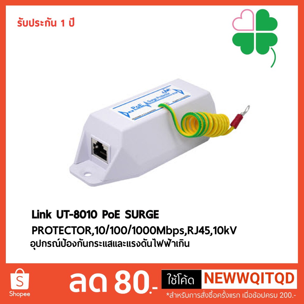 Link UT-8010 PoE SURGE PROTECTOR,10/100/1000Mbps,RJ45,10kV อุปกรณ์ป้องกันกระแสและแรงดันไฟฟ้าเกิน ...