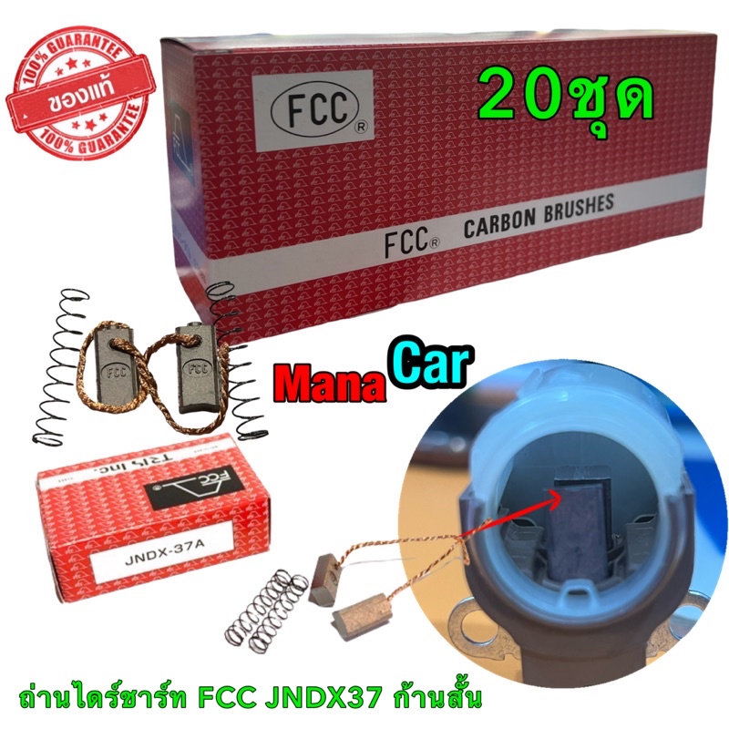 ถ่านไดชาร์จ(ตะกร้อ)ขนาด 5x7 mm ยาว14.5 FCC JNDX-37A แท้ (japan) 20ชุด ...