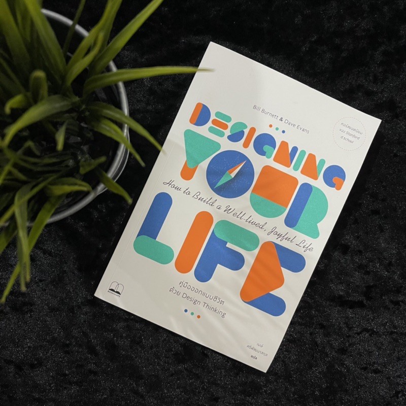 Design You Life คู่มือออกแบบชีวิตด้วย Design Thinking | Shopee Thailand
