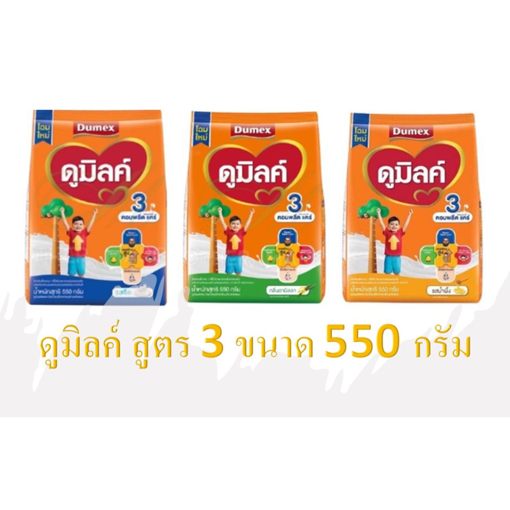 Dumilk 1+ ดูมิลค์ 1 พลัส สูตร 3 รสจืด,วานิลลา,รสน้ำผึ้ง คอมพลีต แคร์ 550 กรัม | Shopee Thailand
