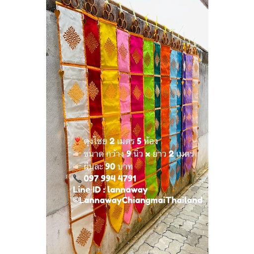 ตุงไชยล้านนา ตุงมงคลทางเหนือ กว้าง9นิ้วยาว2เมตร ตุงถวาย ตุงตกแต่ง ...