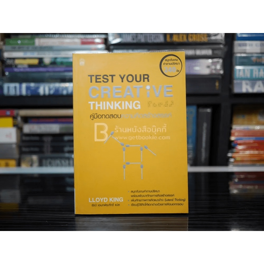 Test Your Creative Thinking คู่มือทดสอบความคิดสร้างสรรค์ | Shopee Thailand