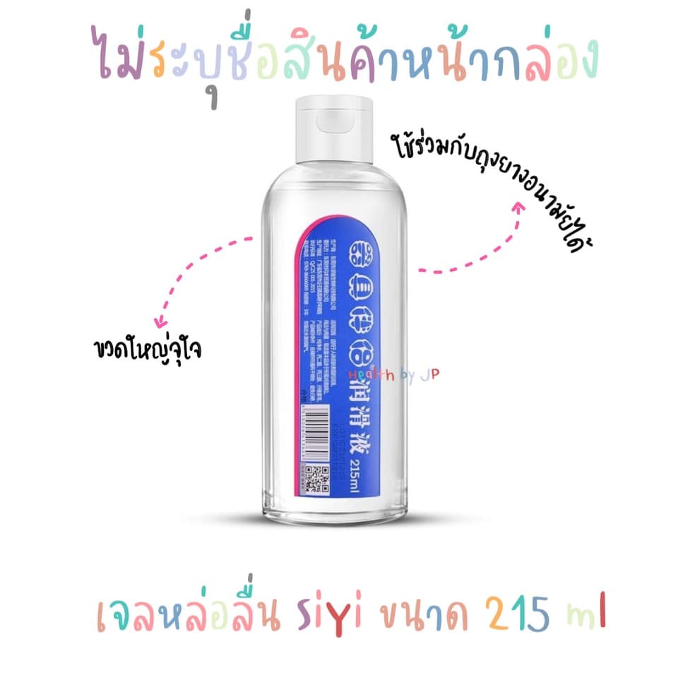 เจลหล่อลื่นยี่ห้อ siyi ขนาด 215 ml | Shopee Thailand