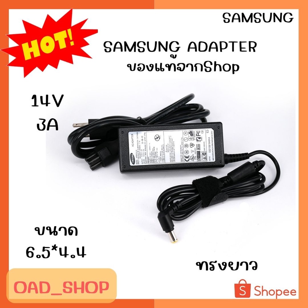 SAMSUNG ADAPTER 14V/3A 6.5*4.4 เเท้ ทรงยาว//1968// | Shopee Thailand
