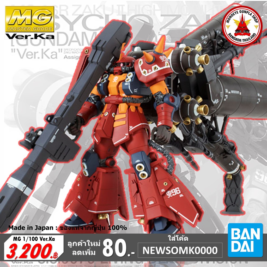 Bandai 1/100 MG High Mobility Type Psycho Zaku Ver.Ka (GUNDAM THUNDERBOLT ver.) | Shopee Thailand