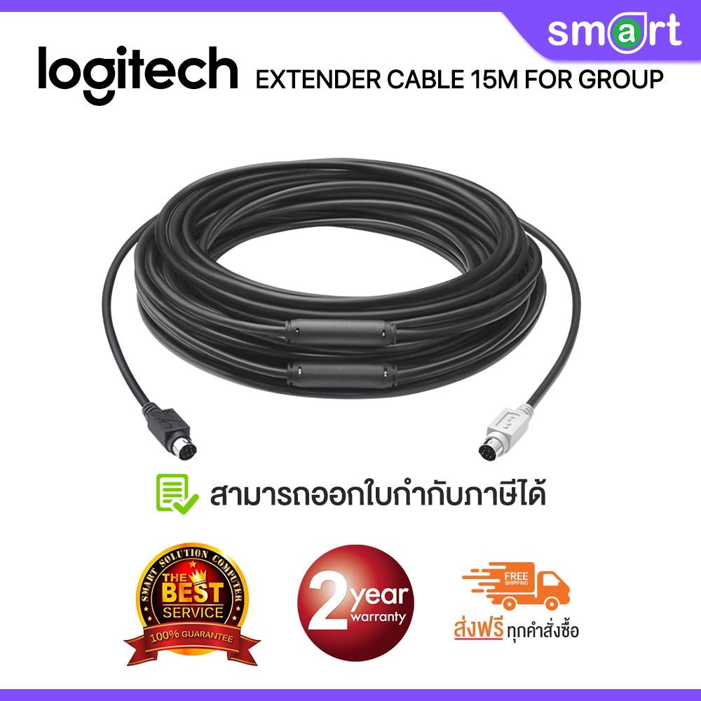 Logitech Group - 15M Extended Cable (ใช้ร่วมกับ Logitech Group เท่านั้น ...