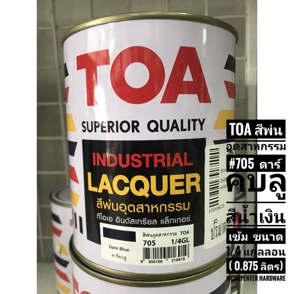 TOA สีพ่นอุตสาหกรรม #705 สีน้ำเงินเข้ม (Darkblue) ขนาด 1/4 แกลลอน ( 0. ...