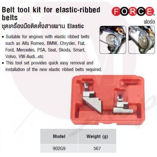 FORCE ชุดเครื่องมือติดตั้งสายพาน Model 902G9 | Shopee Thailand