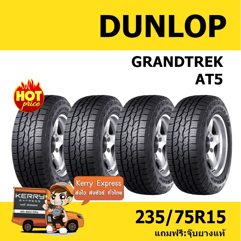 235/75R15 DUNLOP AT5 ชุดแพ็ค 4เส้น(ฟรีจุ๊บแท้ 4อัน) | Shopee Thailand