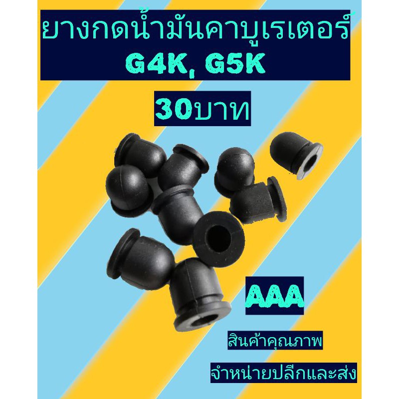ยางกดน้ำมันคาร์บูเรเตอร์เครื่องตัดหญ้า g4k และ g5k | Shopee Thailand