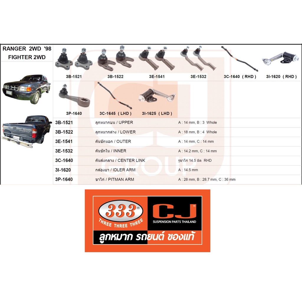 CJ / 333 ช่วงล่าง Mazda Fighter 2WD 4WD ปี 1998-2002 มาสด้า ไฟเตอร์ ...