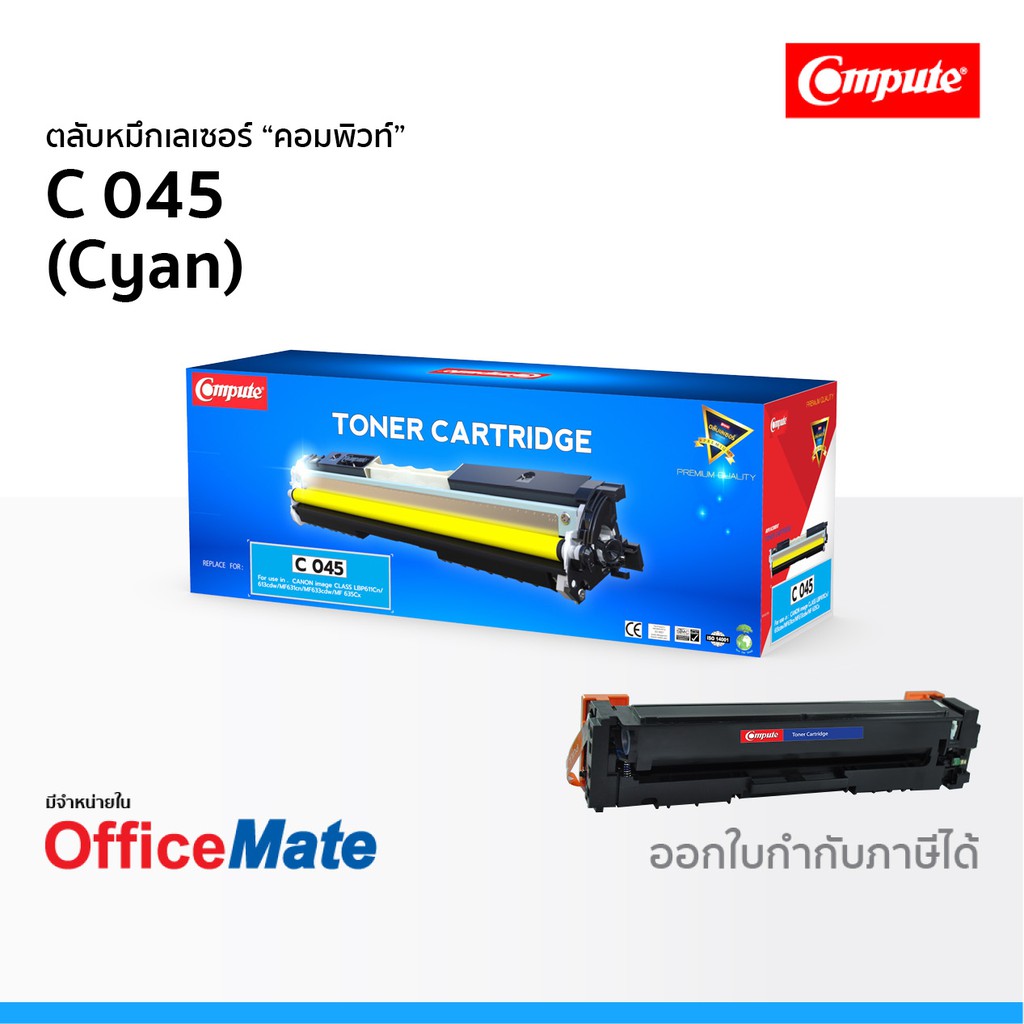 ตลับหมึก CANON 045 สีน้ำเงิน ใช้กับปริ้นเตอร์ รุ่น imageCLASS LBP613Cdw ...