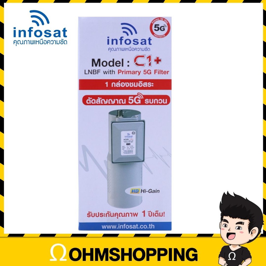 infosat lnb c1+ 5g filter c-band (ตัดสัญญาณ 5G) **no scalar ring ...