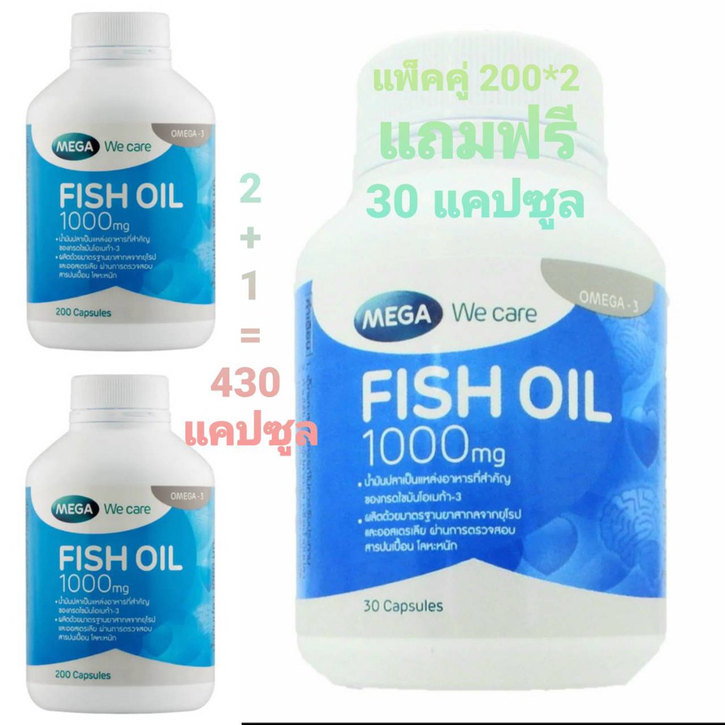 Mega Fish Oil 1000mg (แพ็คเดี่ยว200เม็ด / แพ็คคู่ 200+200เม็ด แถมฟรี 30 ...