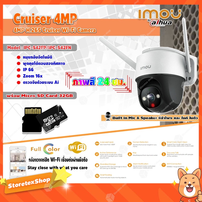 IMOU กล้องวงจรปิด 4MP Cruiser Wi-Fi Camera รุ่น IPC-S42FP/IPC-S42FN ...