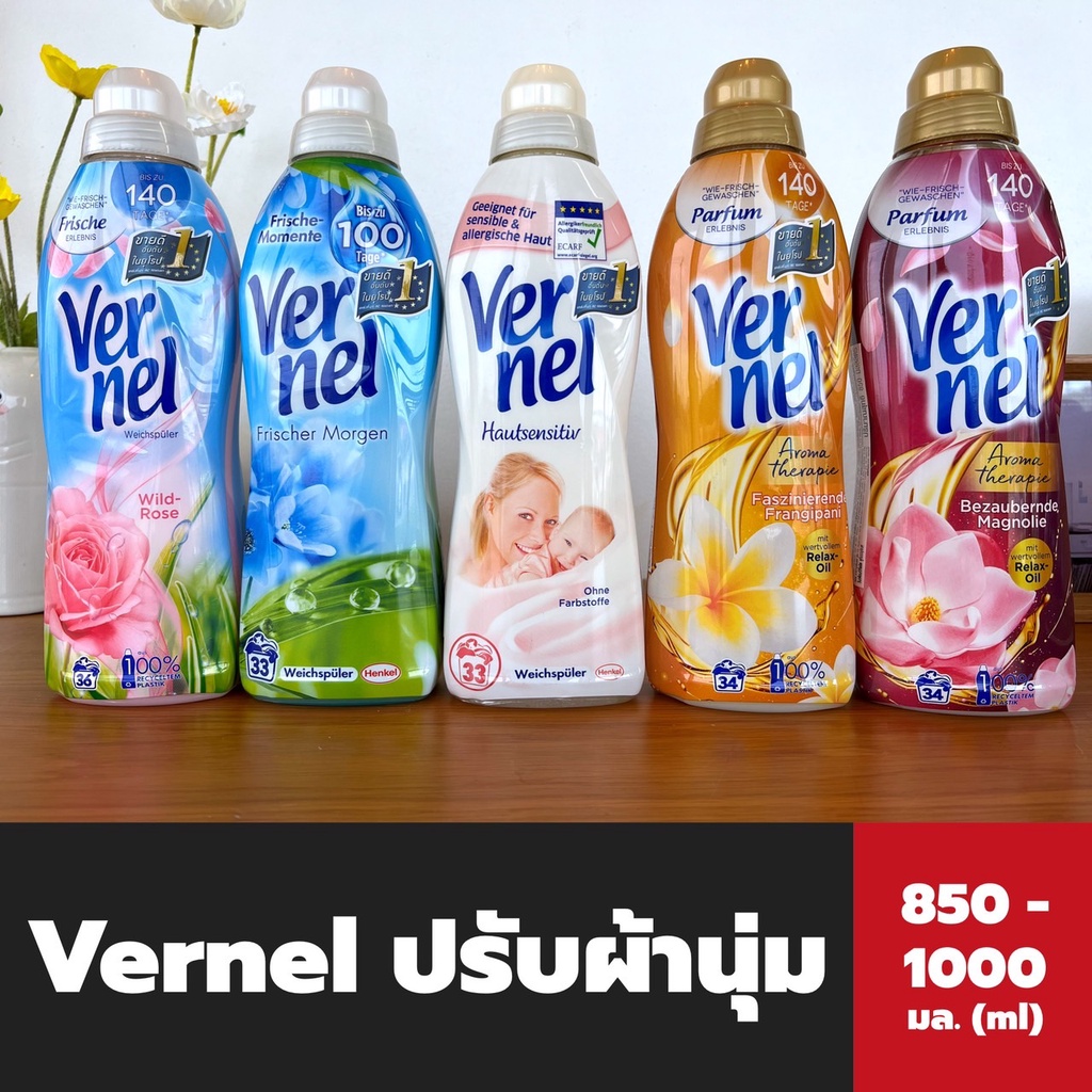 ทุกสูตร Vernel เวอร์แนล น้ำยาปรับผ้านุ่มสูตรเข้มข้น กลิ่นหอม Fabric ...