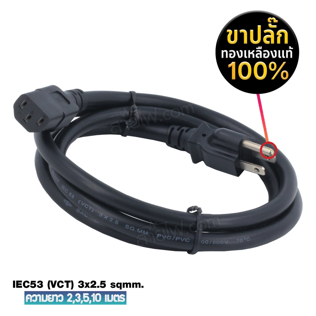สายไฟ AC สายปลั๊กเสียบคอมพิวเตอร์ 3x2.5 sqmm. NEMA5-15P - C13 | Shopee Thailand