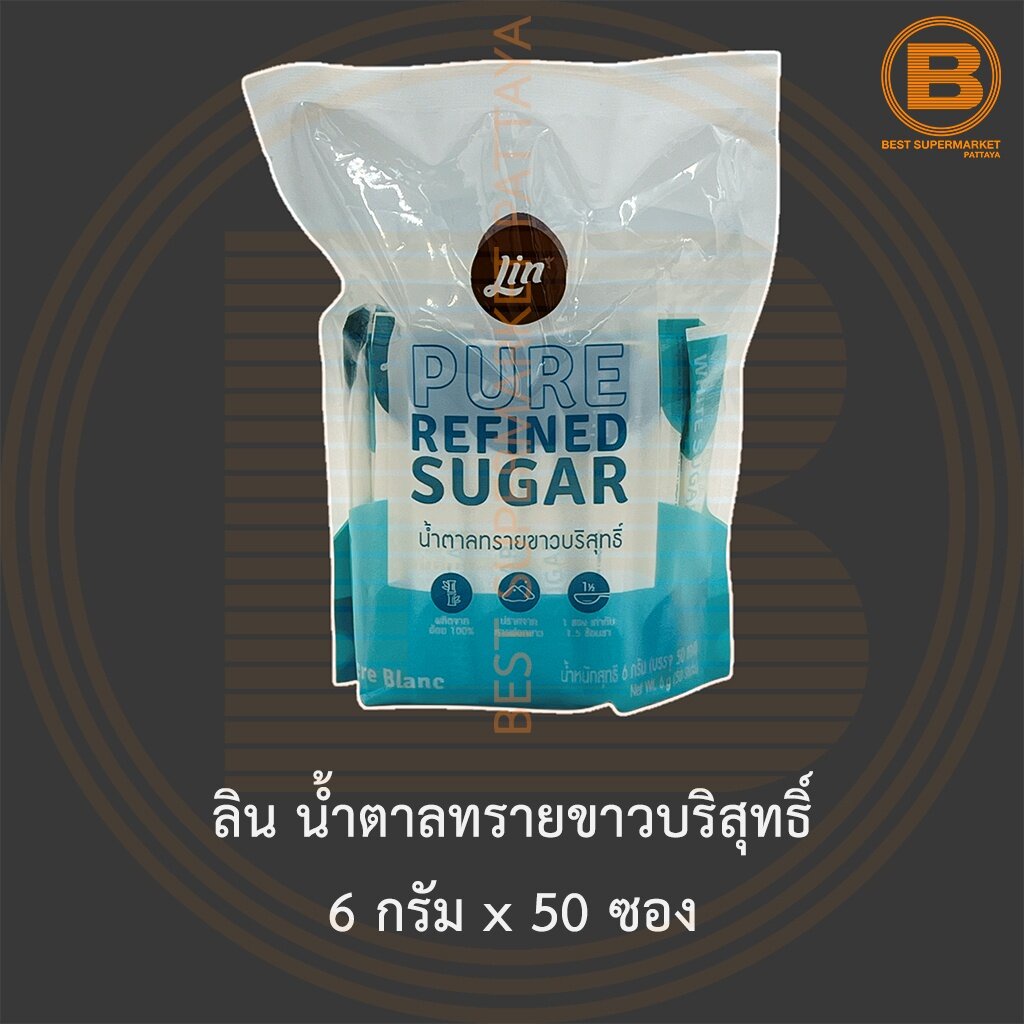 ลิน น้ำตาลทรายขาวบริสุทธิ์ 6 กรัม x 50 ซอง Lin Pure Refined Sugar 6 g x ...