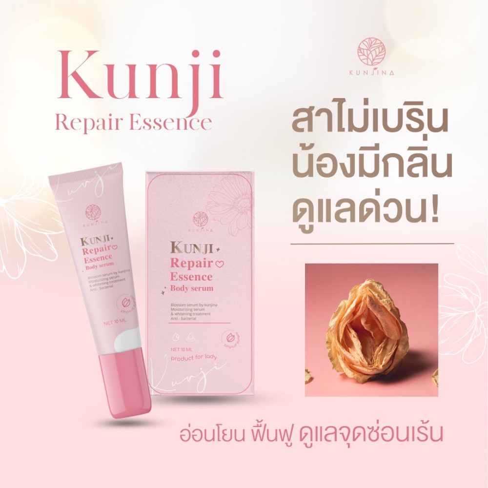 กันต์จิรีแพร์ ของแท้ kunji repair essence 10g. | Shopee Thailand