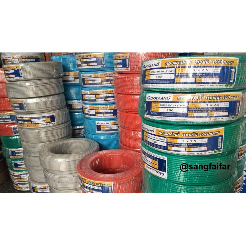 Goodland / STT สายไฟ THW 1x2.5 SQ.MM ความยาว 100 เมตรเต็ม ยี่ห้อ กูดแลนด์ | Shopee Thailand