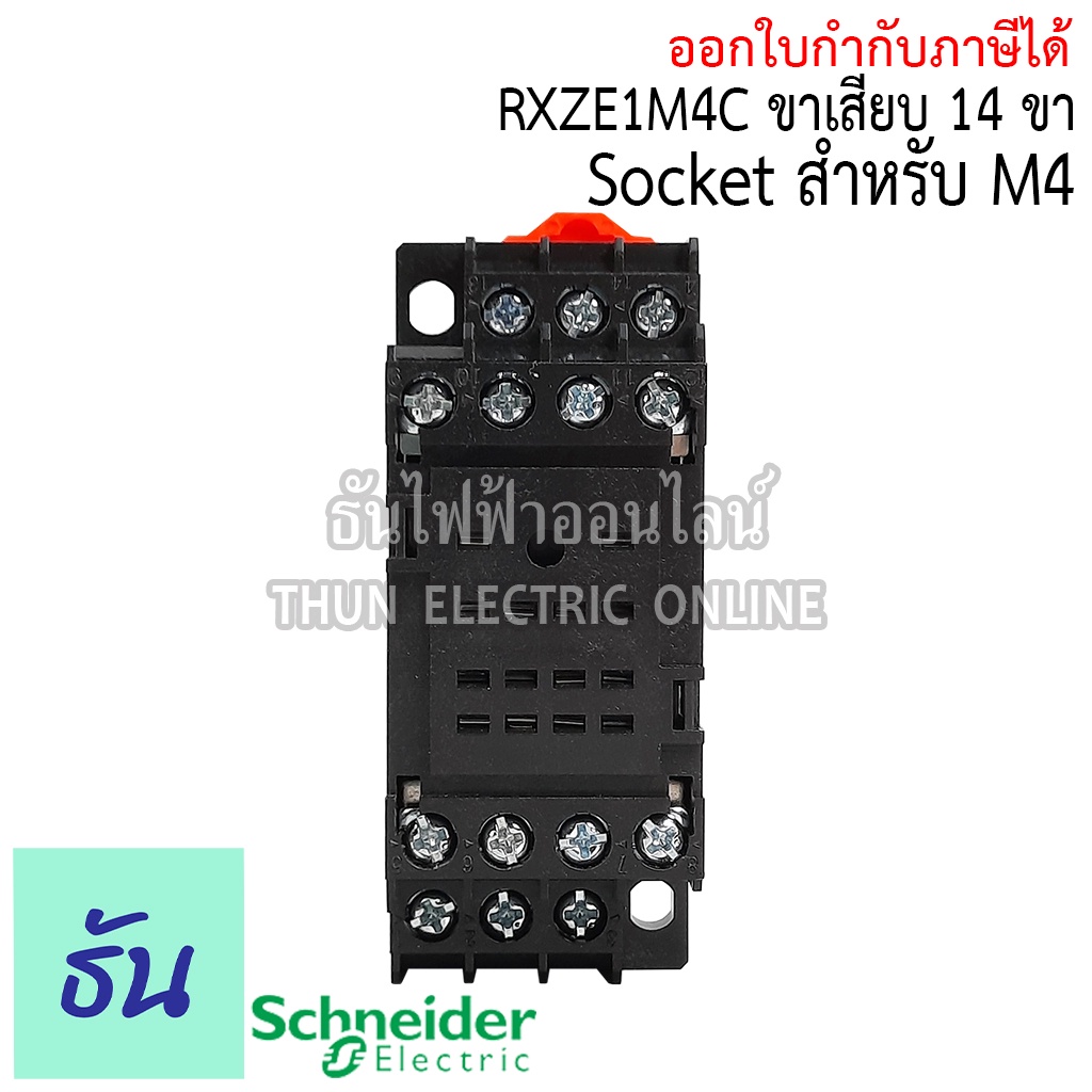 Schneider Socket รุ่น RXZE1M4C ขาเสียบ14ขา ( สำหรับ M4 ) RXM LB ซอกเก็ต สำหรับรีเลย์ ซ็อกเก็ต ...