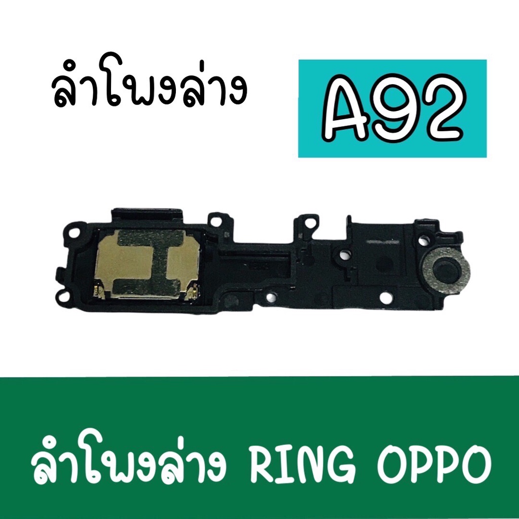 ลำโพงล่างออปโป้ A92 Ring Oppo A92 ลำโพงเสียงเรียกเข้า กระดิ่ง ลำโพงริง ...
