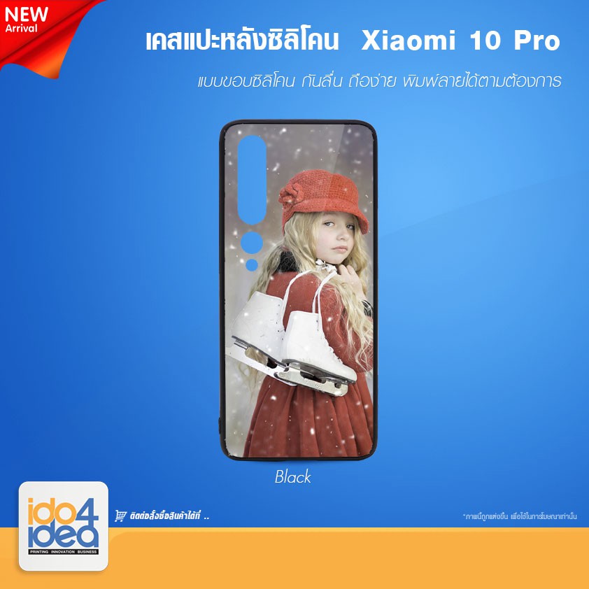 [ IDO4IDEA ] เคสแปะหลัง เปล่าสำหรับพิมพ์ภาพ รุ่น Xiaomi 10 Pro ซิลิโคน ดำ (พร้อมแผ่นพิมพ์ภาพ ...