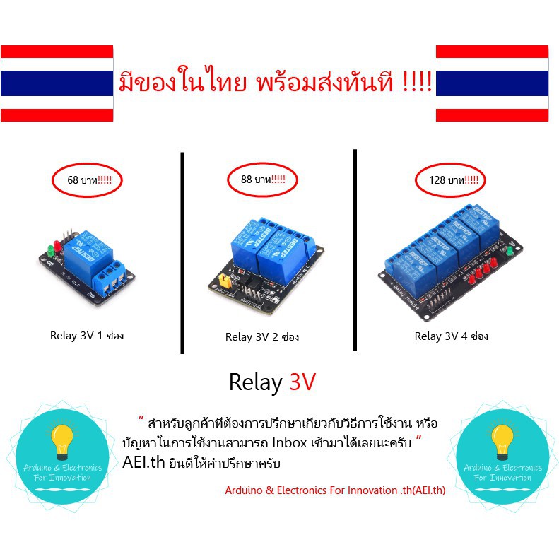 relay 3V (3.3 V) โมดูลรีเลย์ 3.3 V Low Level Shooting สำหรับ Arduino ...