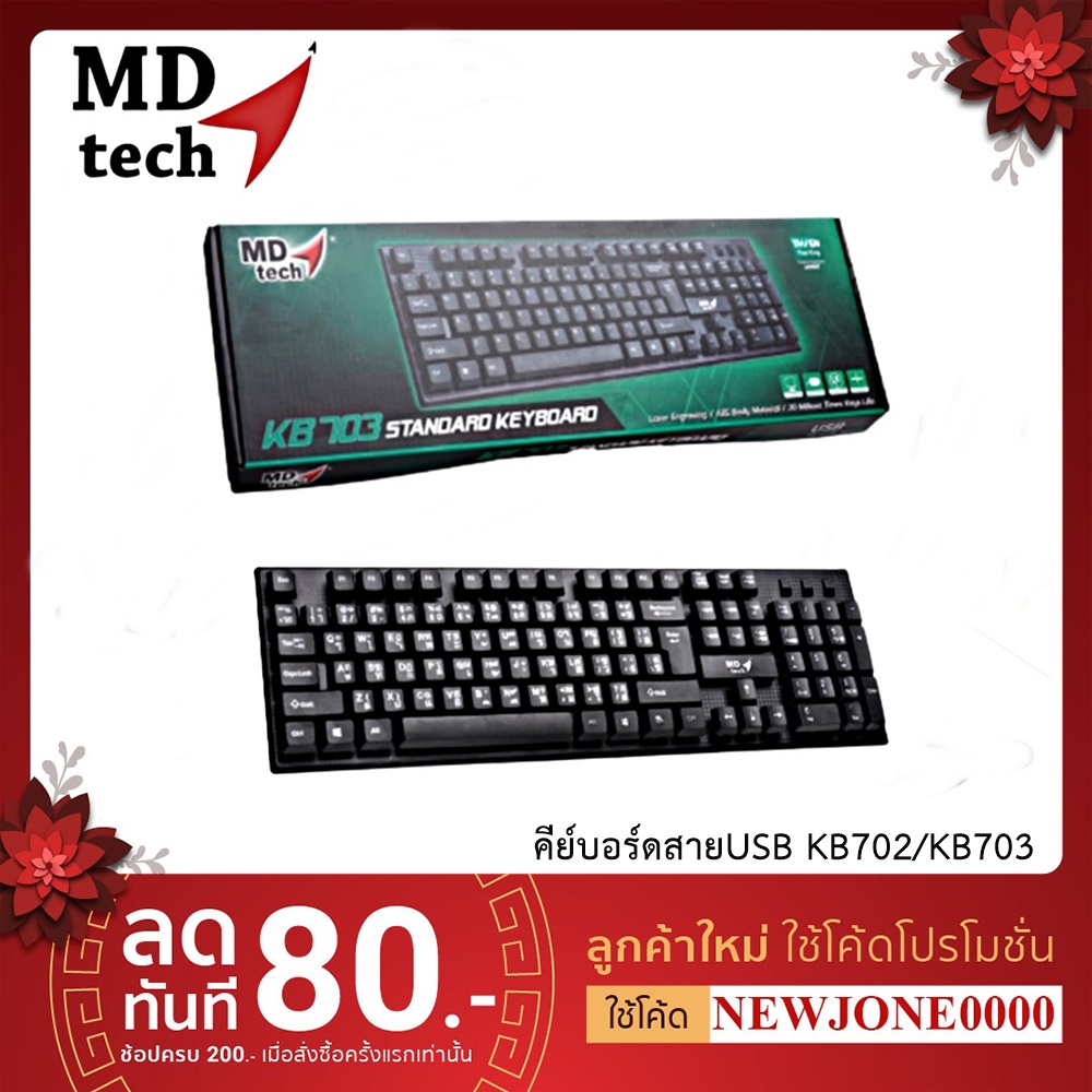 🔅NEW🔅 MD-TECH Keyboard USB KB-703 / KB-702🔅 | Shopee Thailand