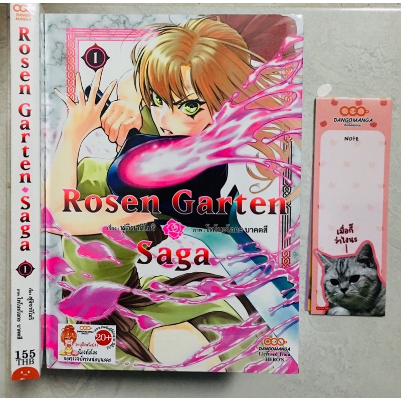 Rosen Garten Saga เล่ม 1-3 | Shopee Thailand