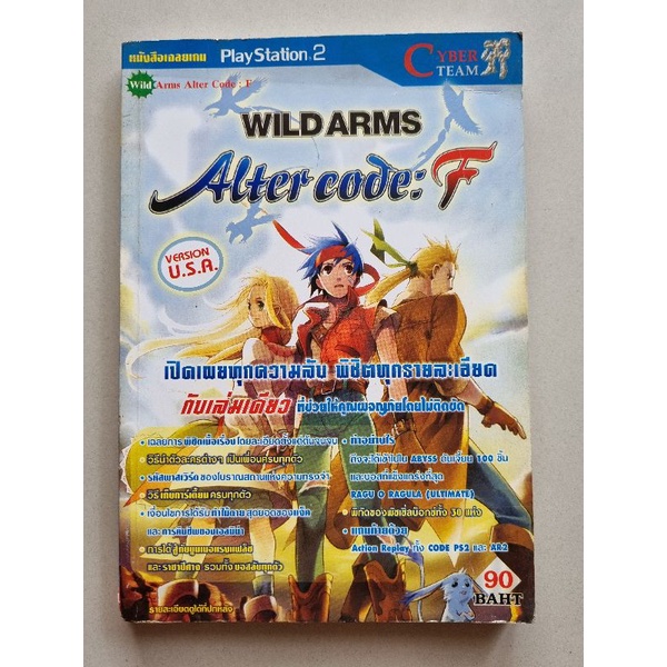 บทสรุปเกม WILD ARMS Alter code:F [PS2] [คู่มือเกม/เฉลยเกม/หนังสือเกม ...