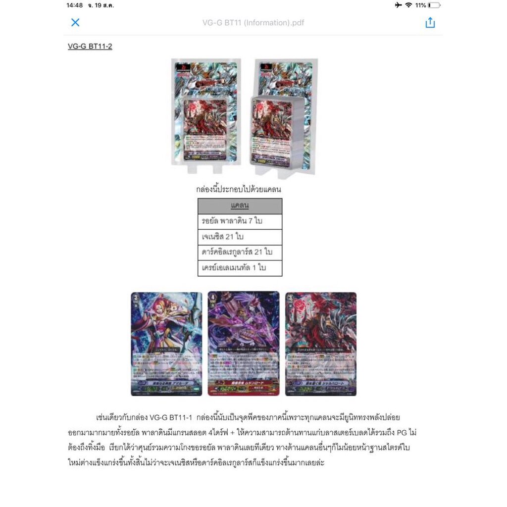 แวนการ์ดไทย VGT-G Booster Set 11: Demonic Advent(VGT-G-BT11-2) และแยกแคลน | Shopee Thailand